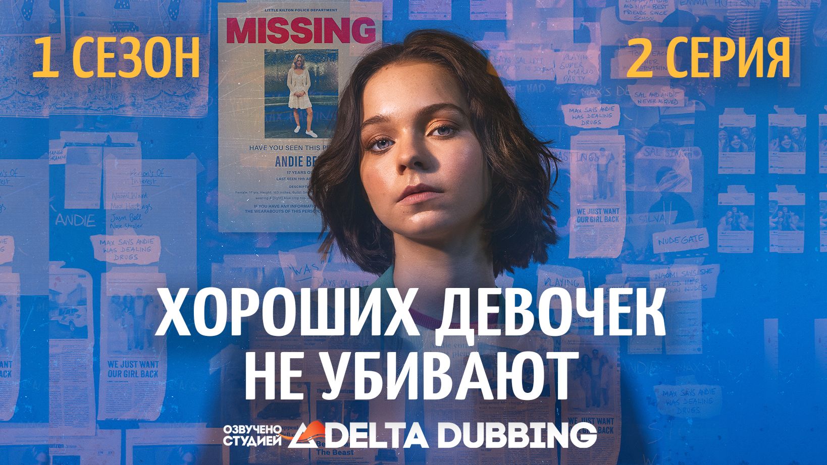 Хороших девочек не убивают / A Good Girl's Guide to Murder -  1 сезон, 2 серия