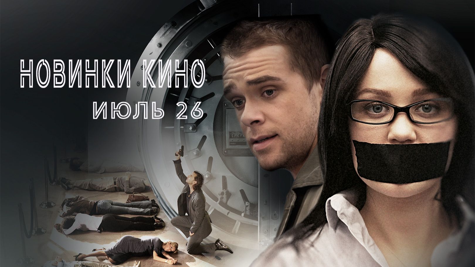 10 Новых фильмов 2026 (Трейлеры)