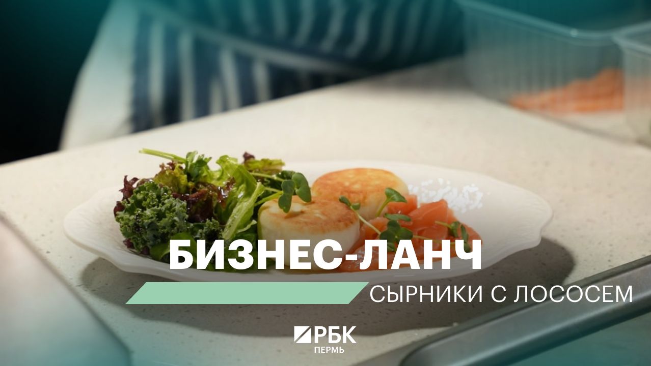 Бизнес-ланч | Сырники с лососем