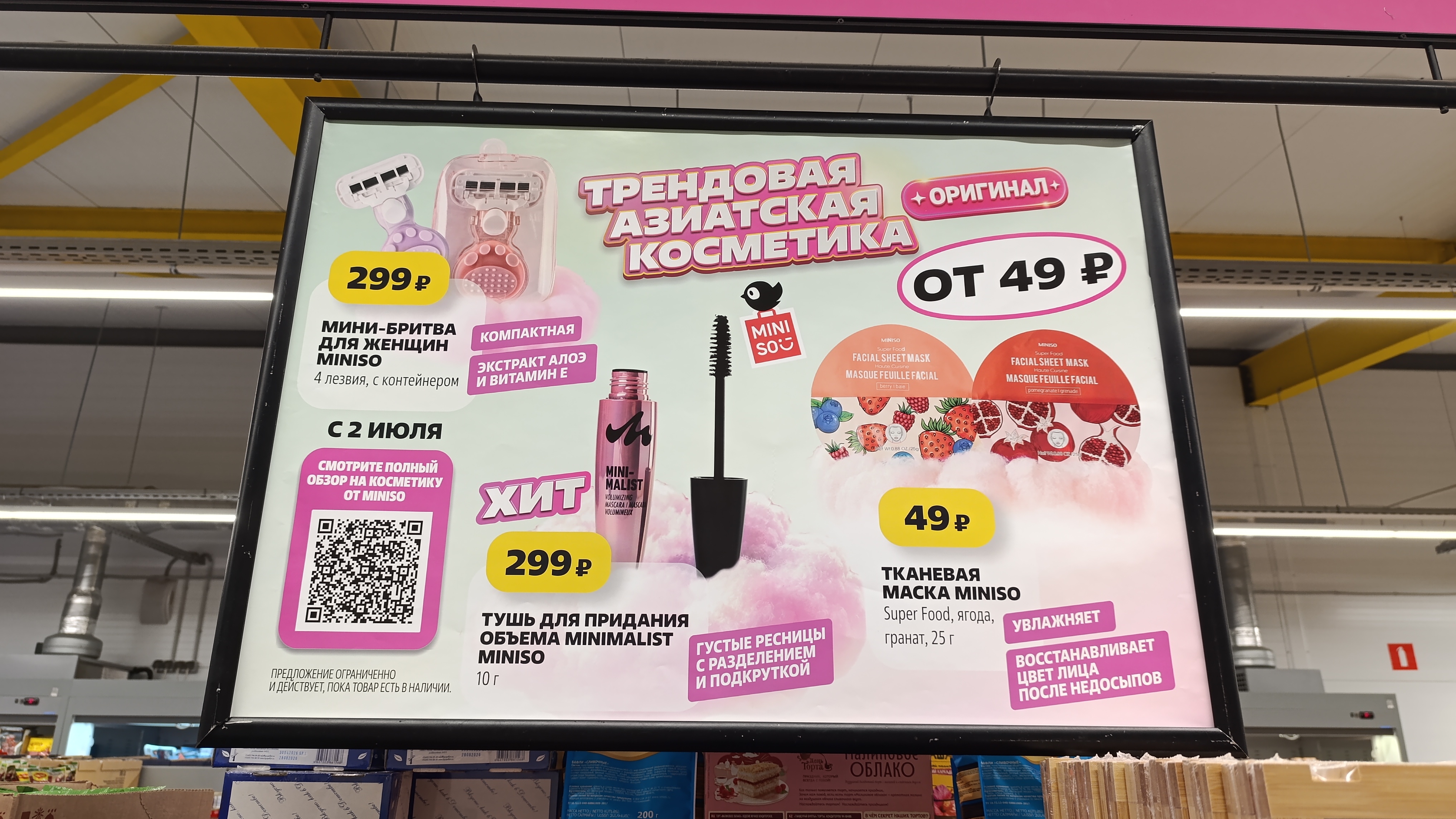 💛В Чижике трендовая азиатская косметика, товары для дома с 2 июля 2026 года.