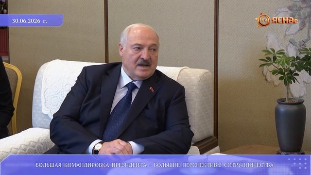 Большая командировка Президента – большие перспективы сотрудничества!