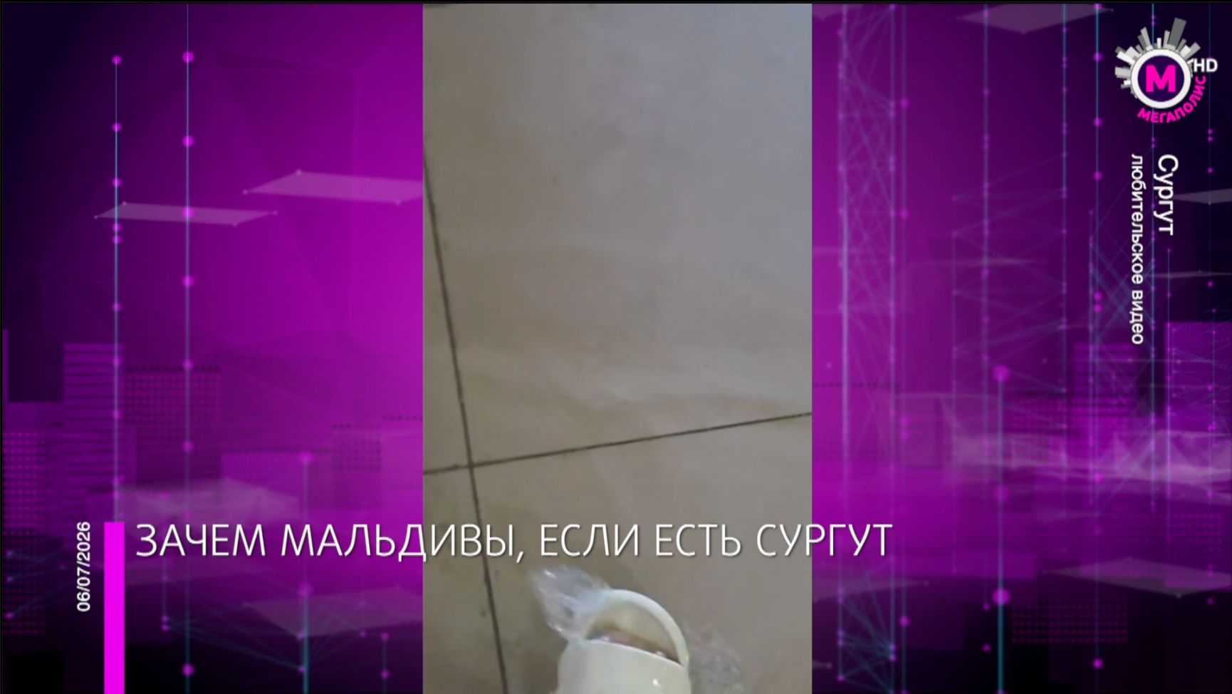 Сургут затопило