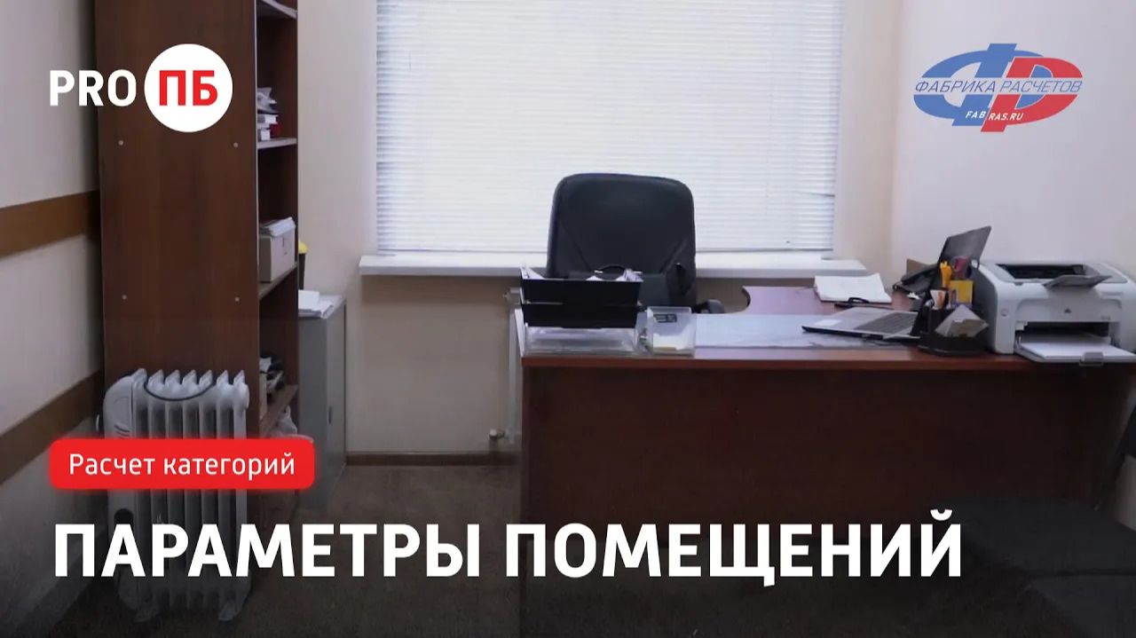 Параметры помещений, на которые необходимо обратить внимание при сборе данных для расчета.