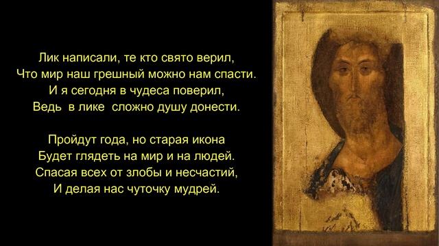 Икона