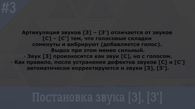 Комплексы свистящие 2ф