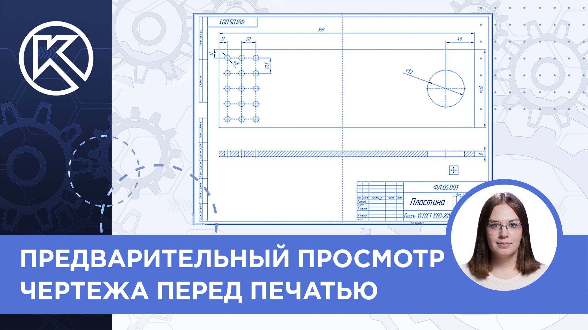 КОМПАС-3D v24: Предварительный просмотр чертежа перед печатью