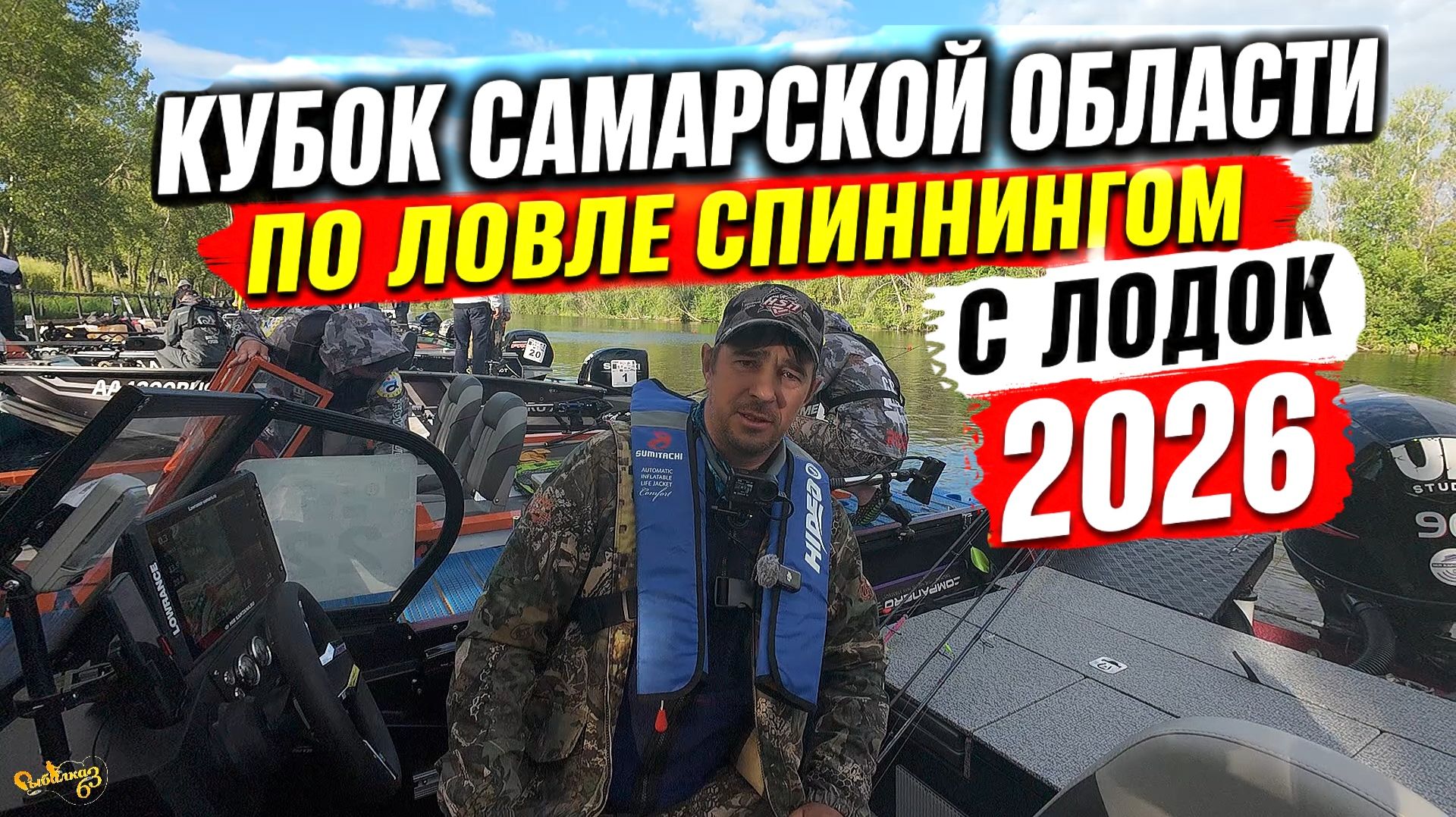 КУБОК САМАРСКОЙ ОБЛАСТИ ПО ЛОВЛЕ СПИННИНГОМ С ЛОДОК 2026