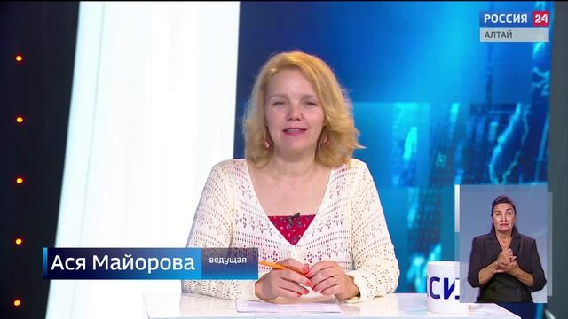 «Вести Алтай» за 6 июля 2026 года с сурдопереводом