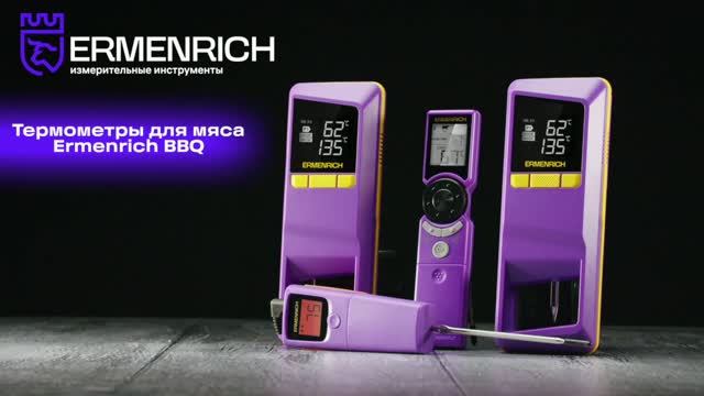 Термометры для мяса Ermenrich BBQ | Ermenrich – имиджевое видео