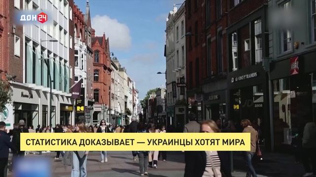 Статистика показывает – украинцы хотят мира