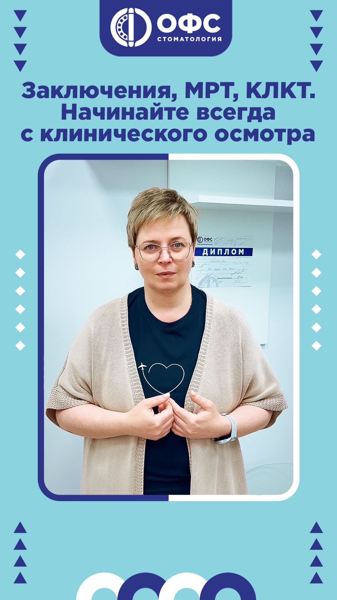 Заключения, МРТ, КЛКТ. Начинайте всегда с клинического осмотра