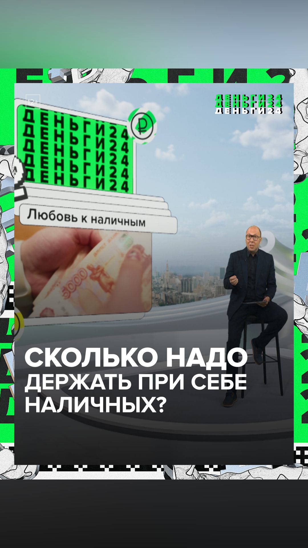 Сколько надо держать при себе наличных? | Деньги 24