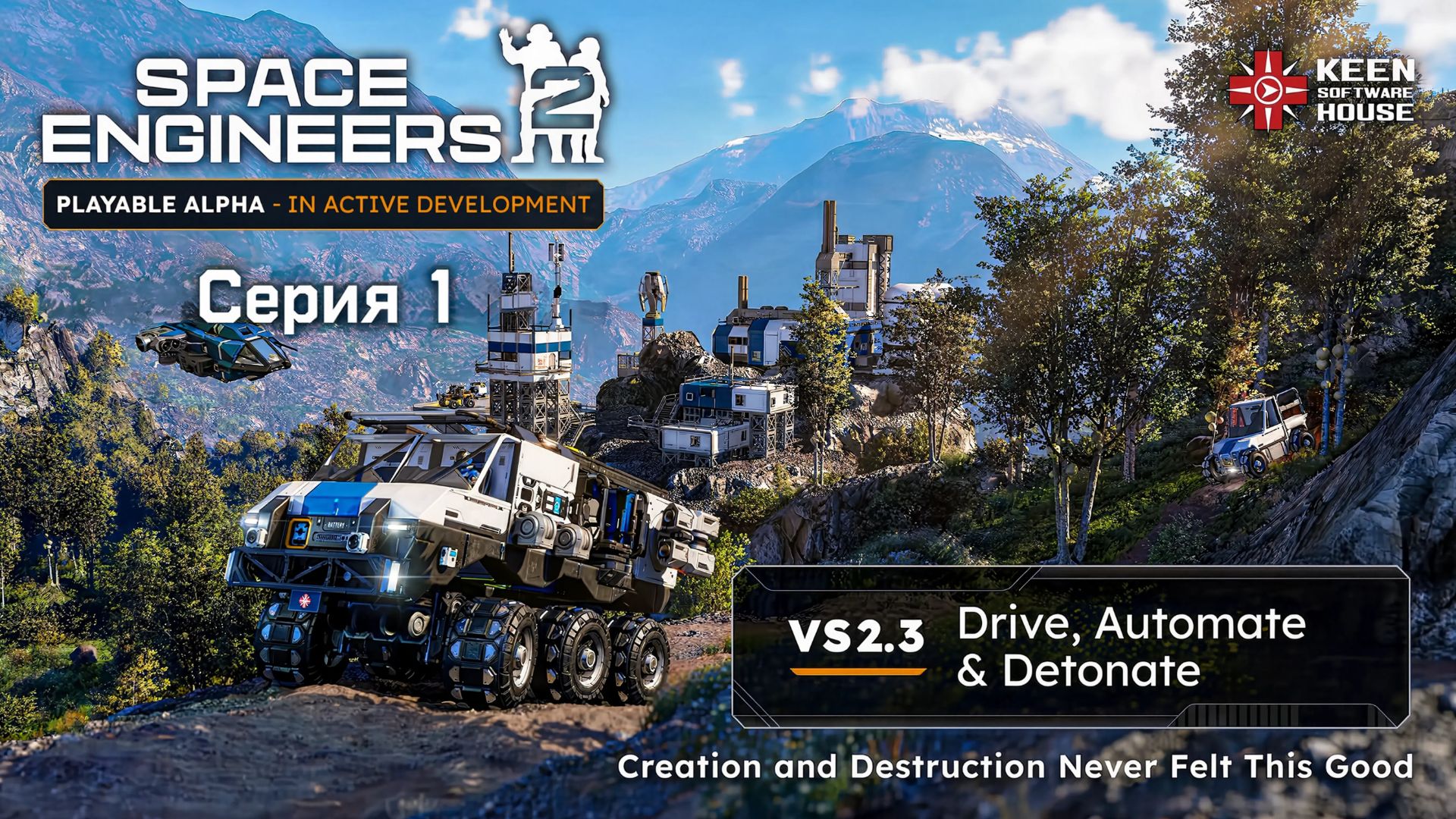 Spase Engineers 2 VS2.3 | Серия 1