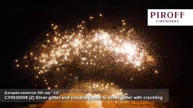 СУ0930008s	Silver glitter and crackling mine to silver (Z)