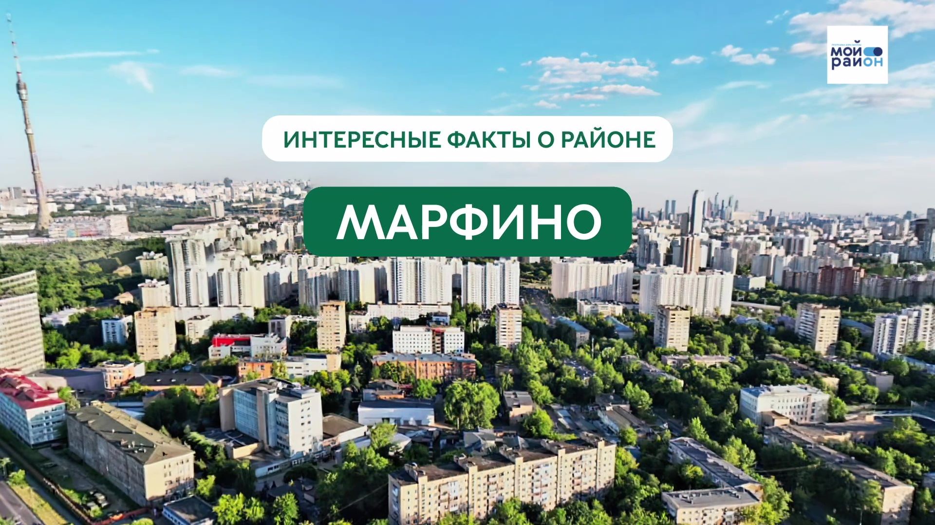 Факты о районах Москвы