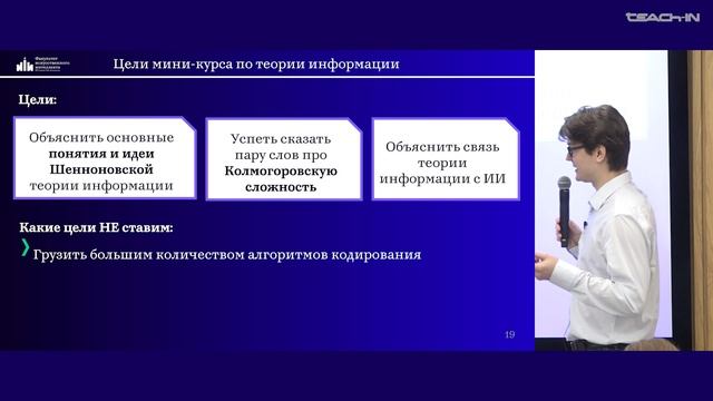 Гончаров М.Ю. - Летняя школа для преподавателей технических вузов - 12. Теория информации