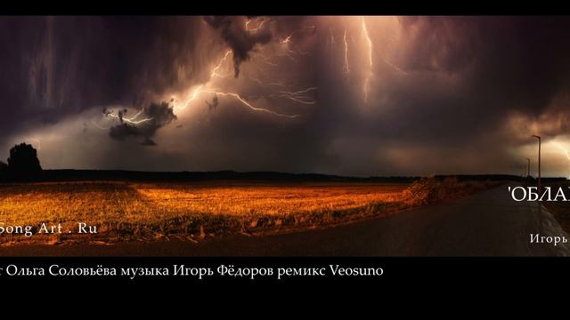 'Игорь Фёдоров' 'Облака' II