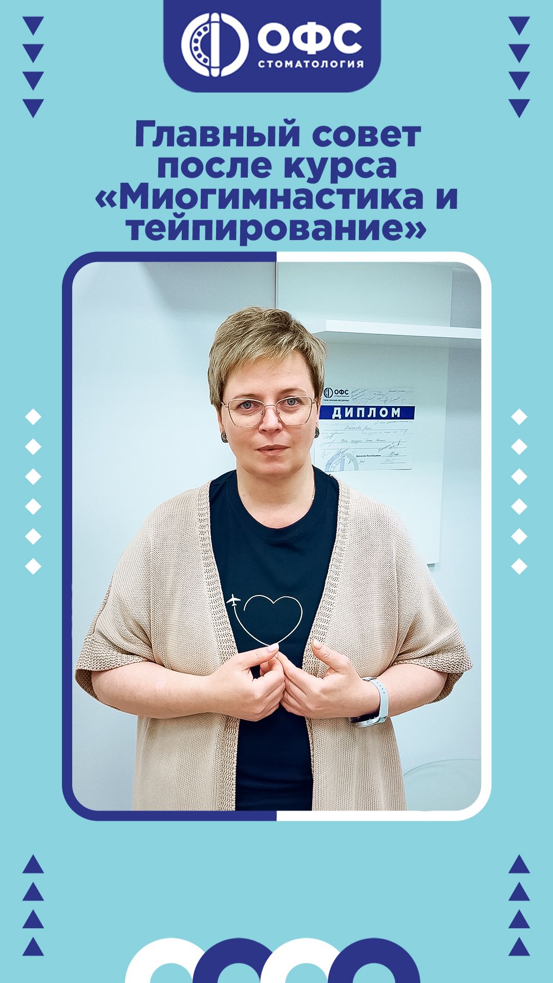 Учебный центр ″ОФС Стоматология″
