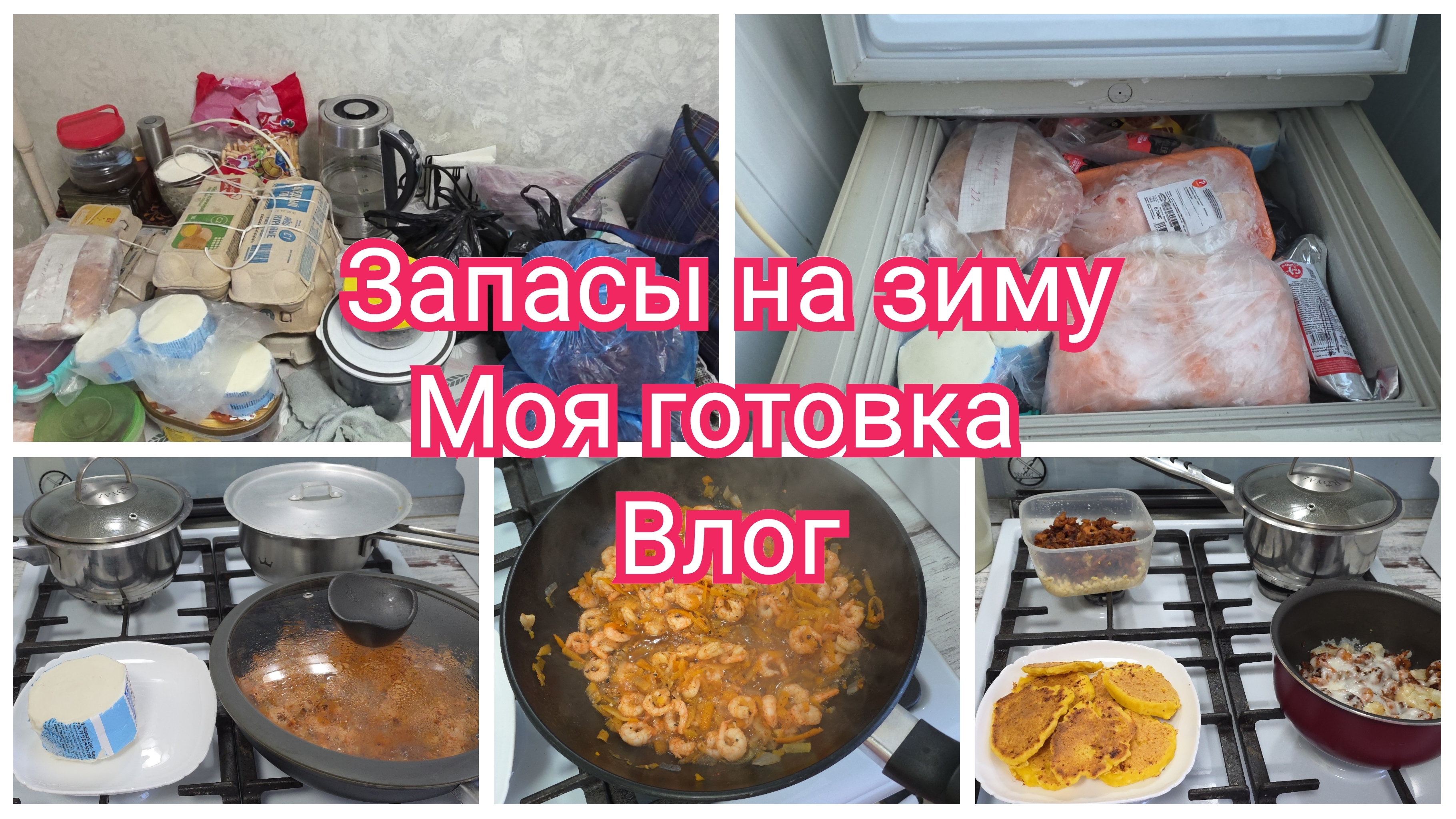 Влог на кухне. Готовка