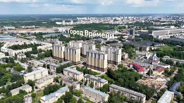 ЖК «Город времени» с высоты птичьего полёта