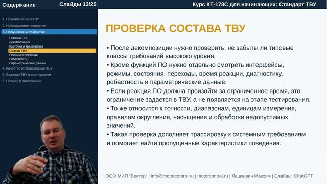Курс КТ-178C: Л.10. Стандарт требований высокого уровня