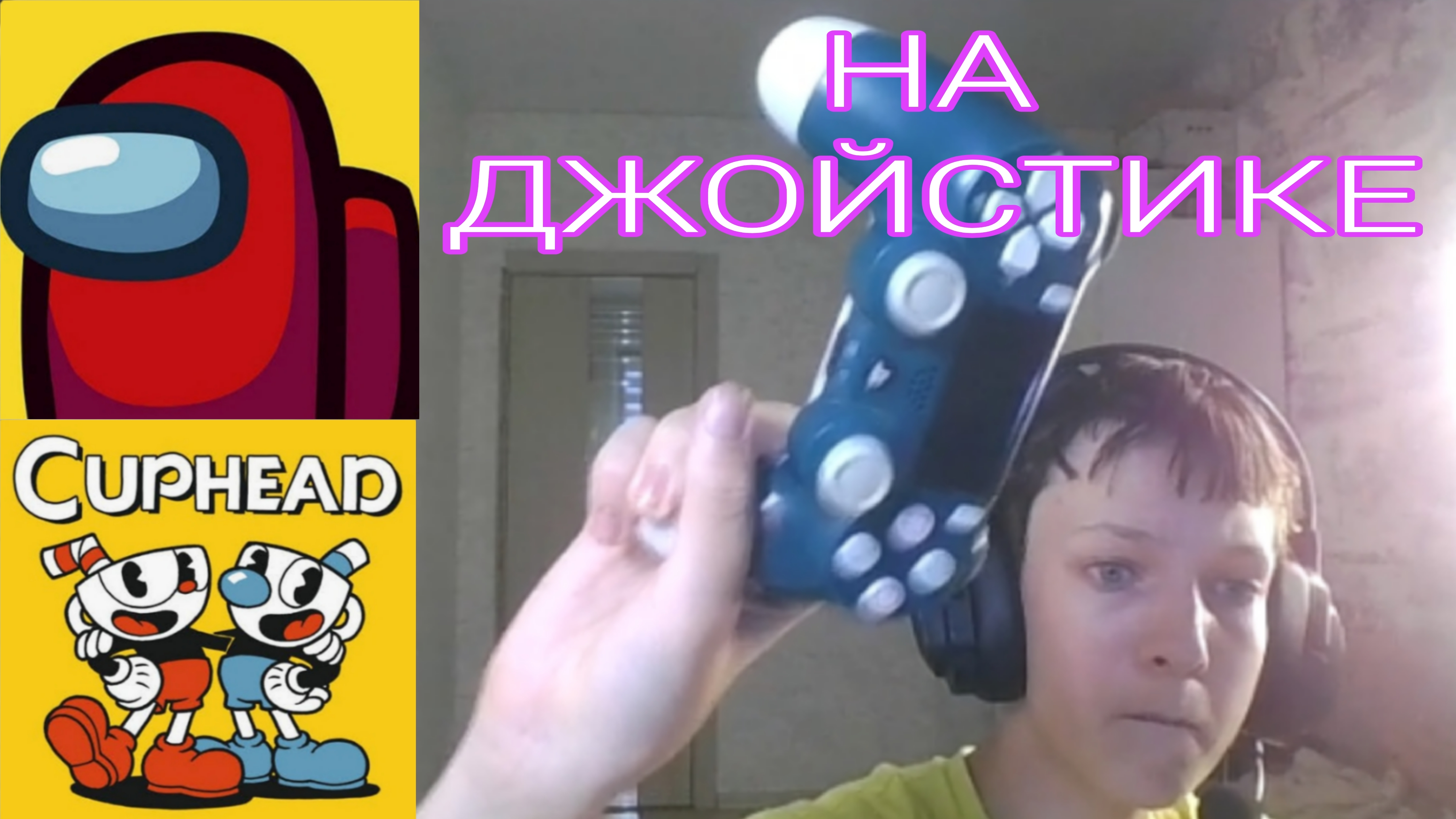 НЕКТОМОЛ ИГРАЕТ в Among Us
