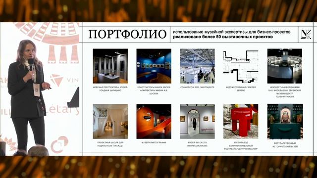 Форум VII Национальной премии «Корпоративный музей» (часть 1)