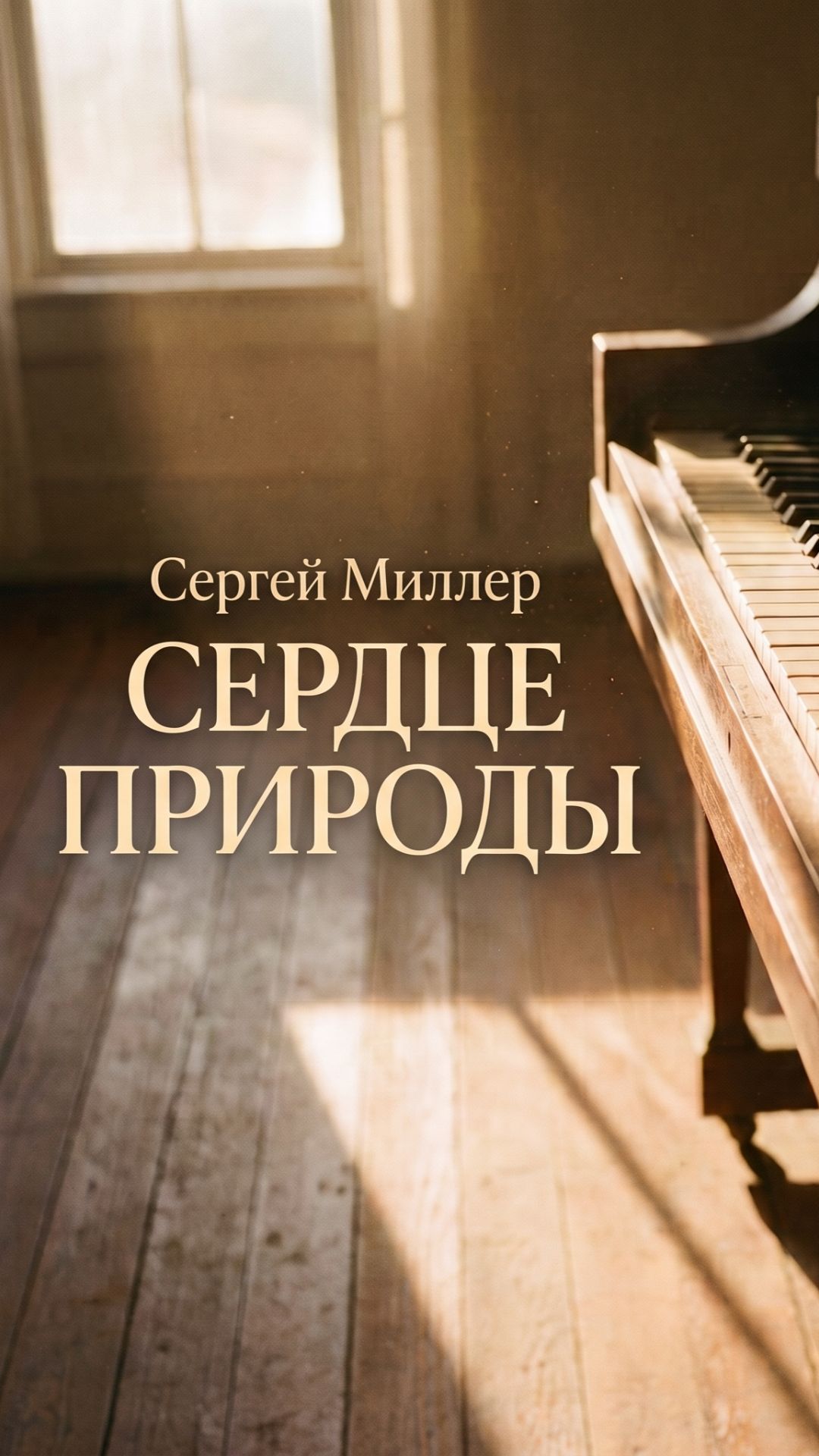 Авторская музыка