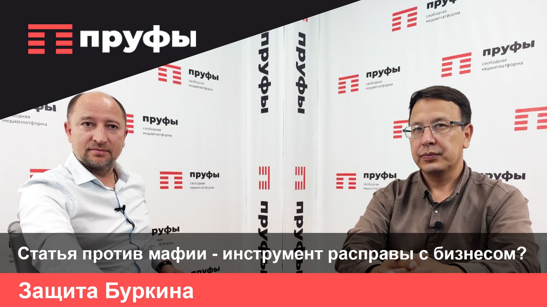 Интервью