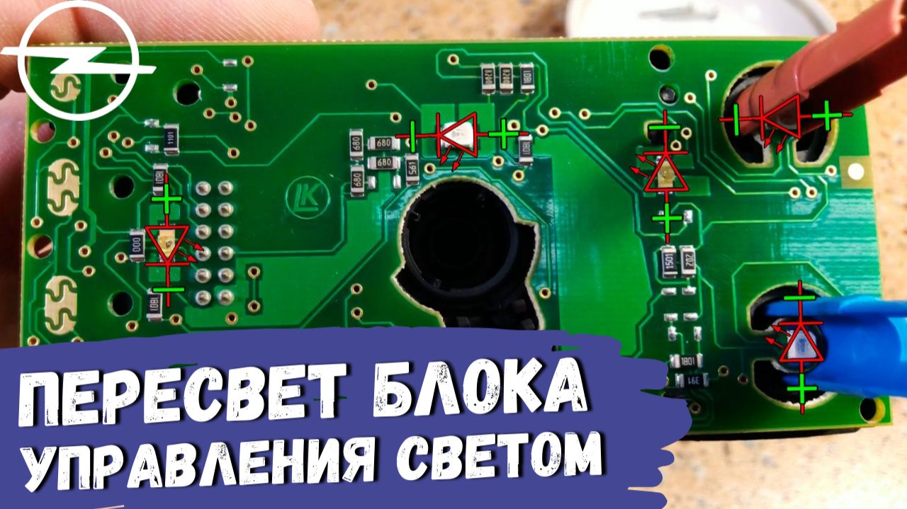 Пересвет Opel Astra H