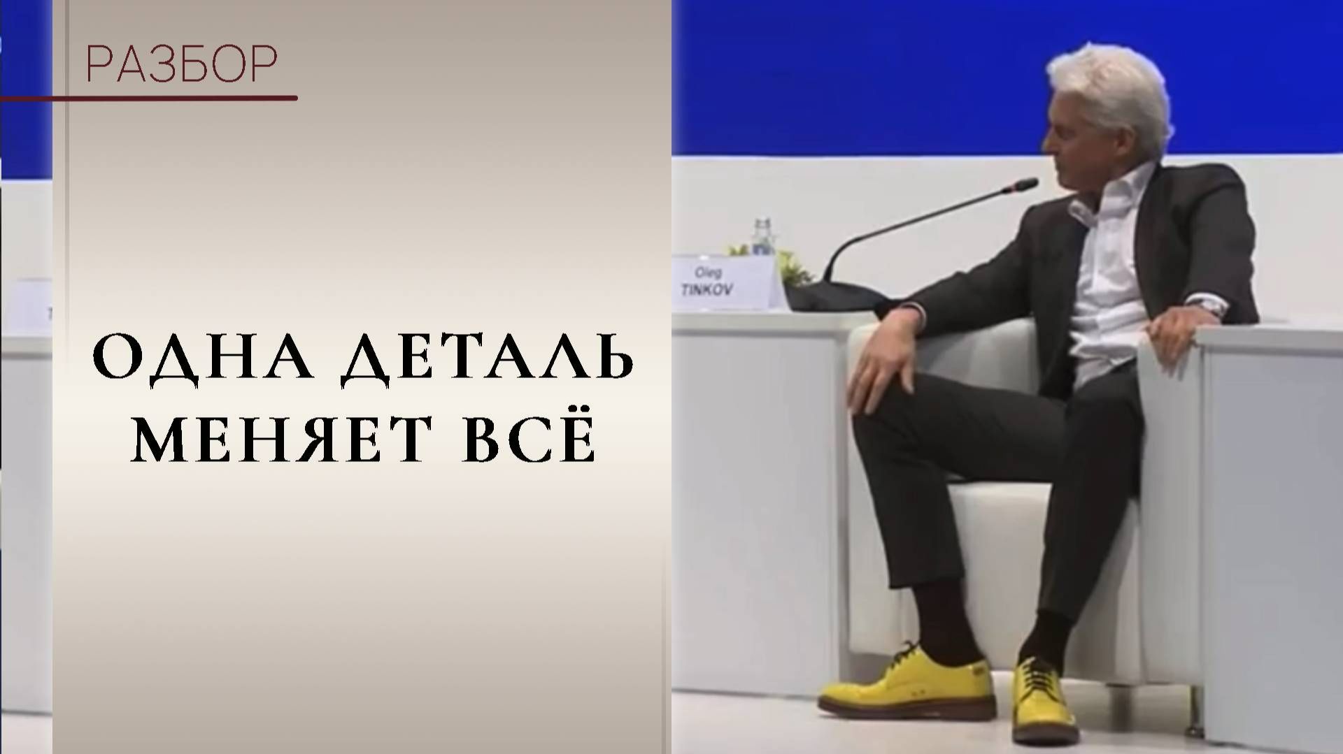 РАЗБОР