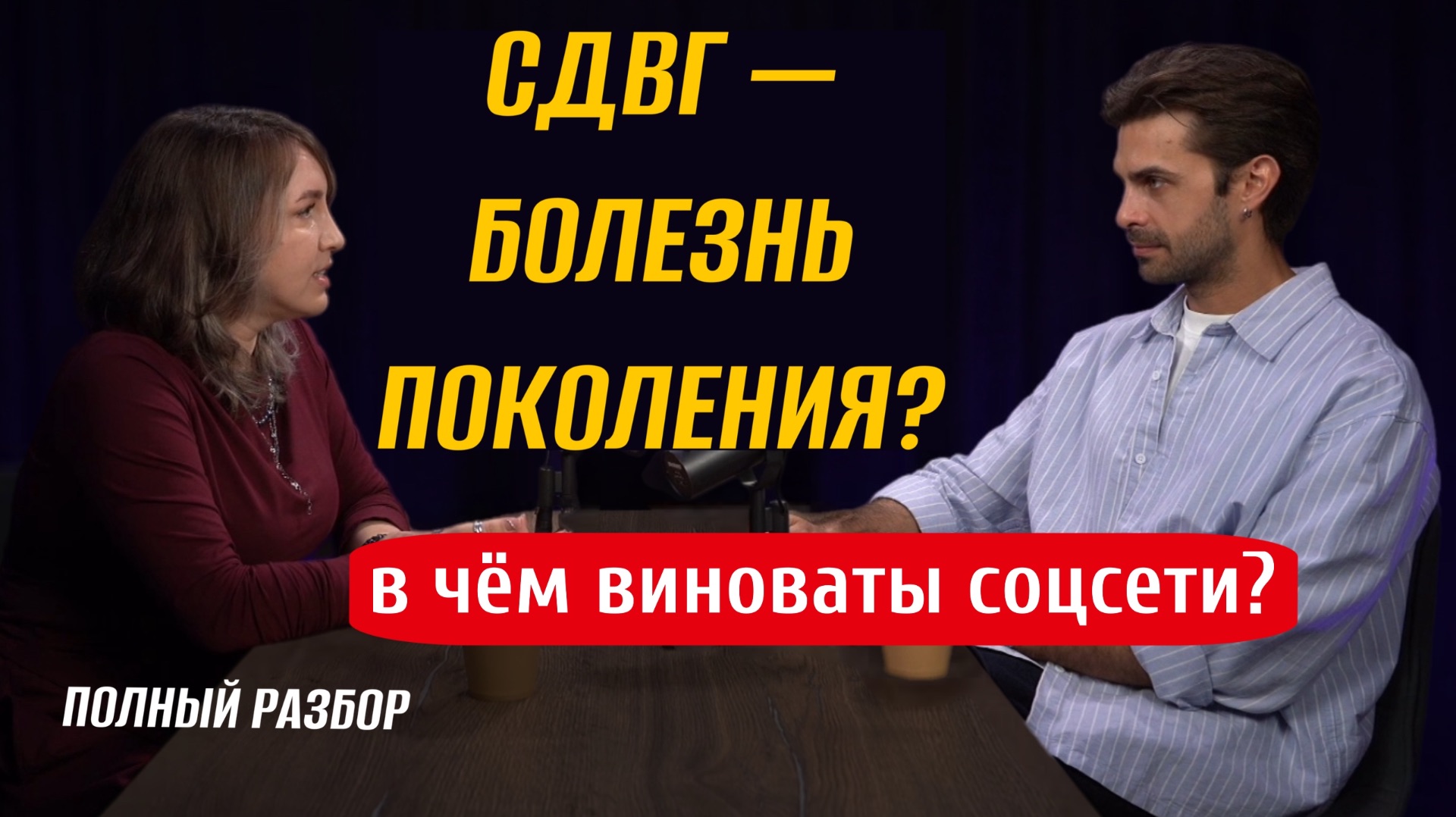 СДВГ у детей, взрослых: сложно сосредоточиться? Симптомы, диагностика, проблемы с вниманием, лень