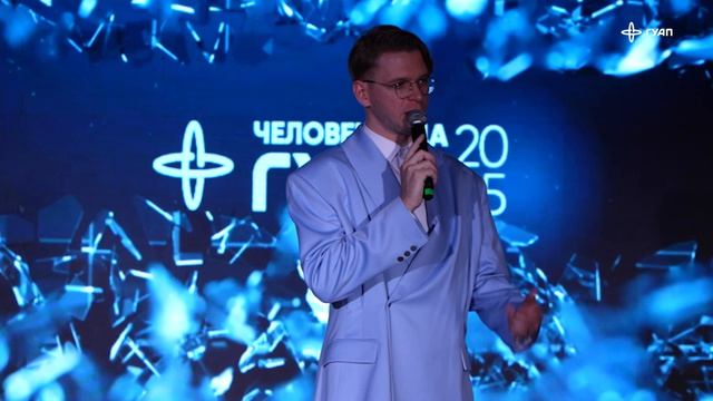 Человек Года 2025 (сотрудники)