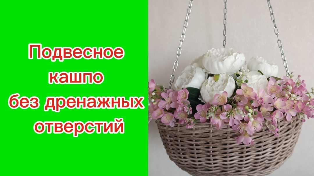 🍀 Подвесное кашпо без дренажных отверстий 🍀