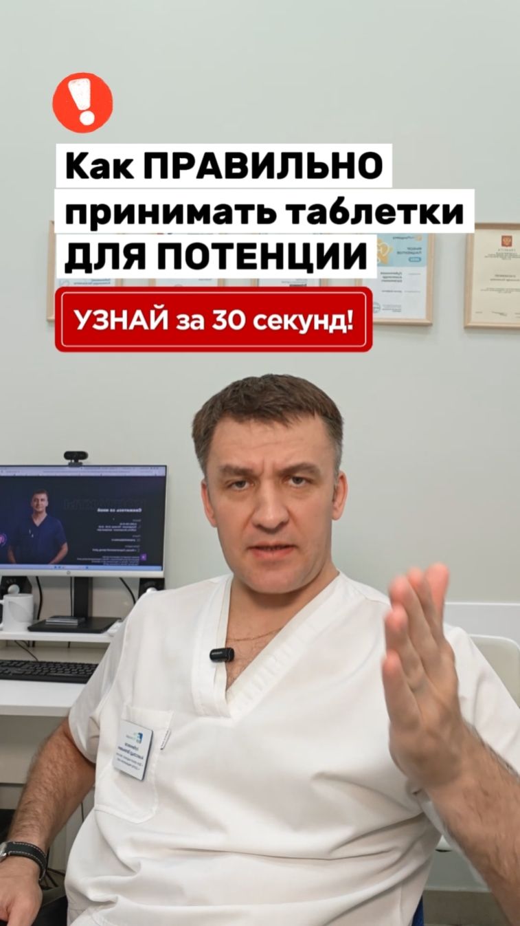 Таблетки для потенции: как ПРАВИЛЬНО принимать - узнай за 30 секунд!