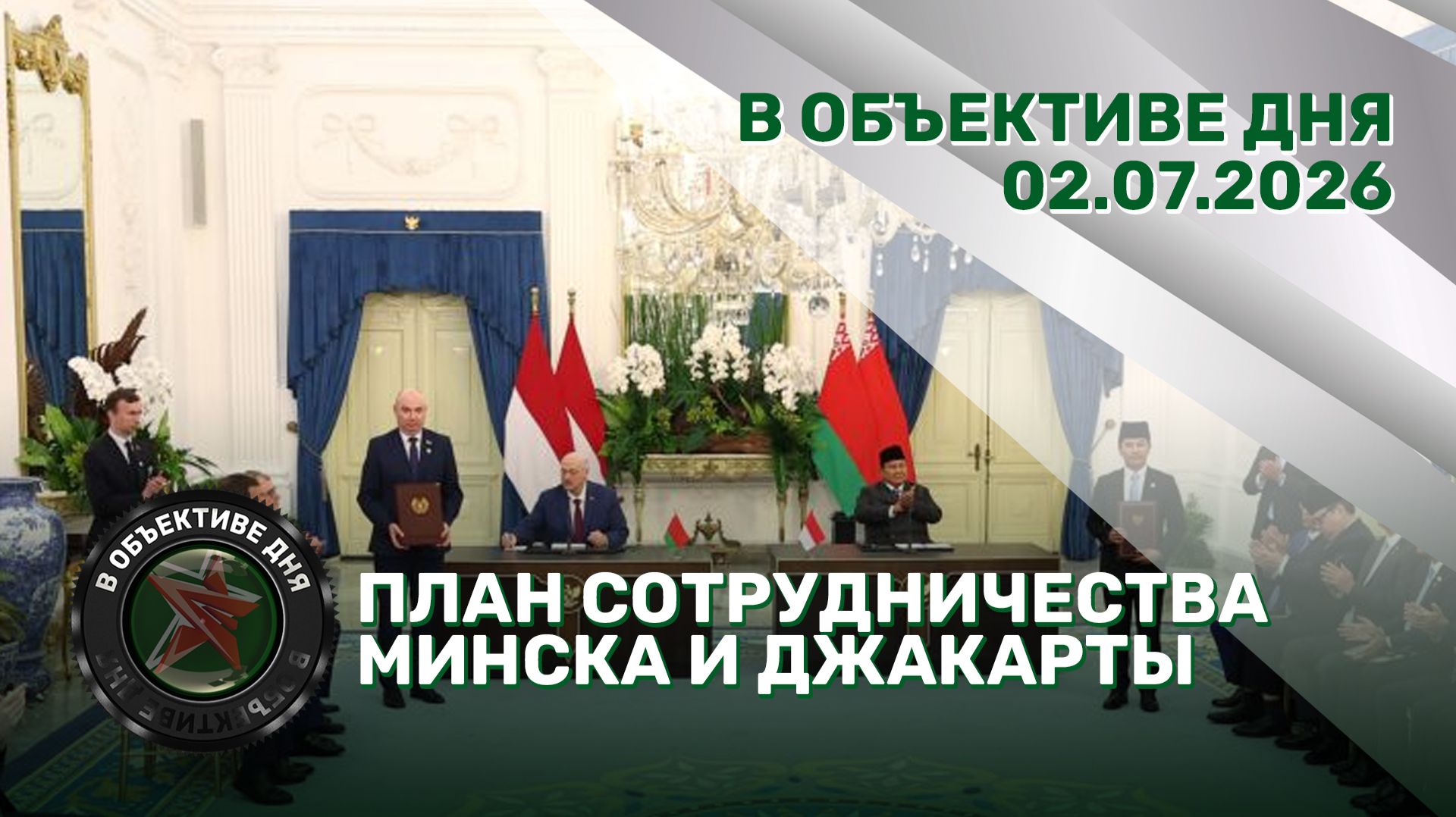 В объективе дня