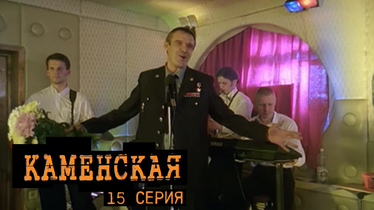 Каменская, 15 серия