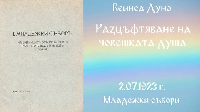 Младежки събори