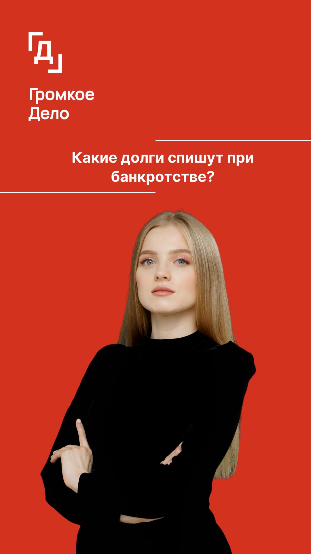 Какие долги не спишут при банкротстве?