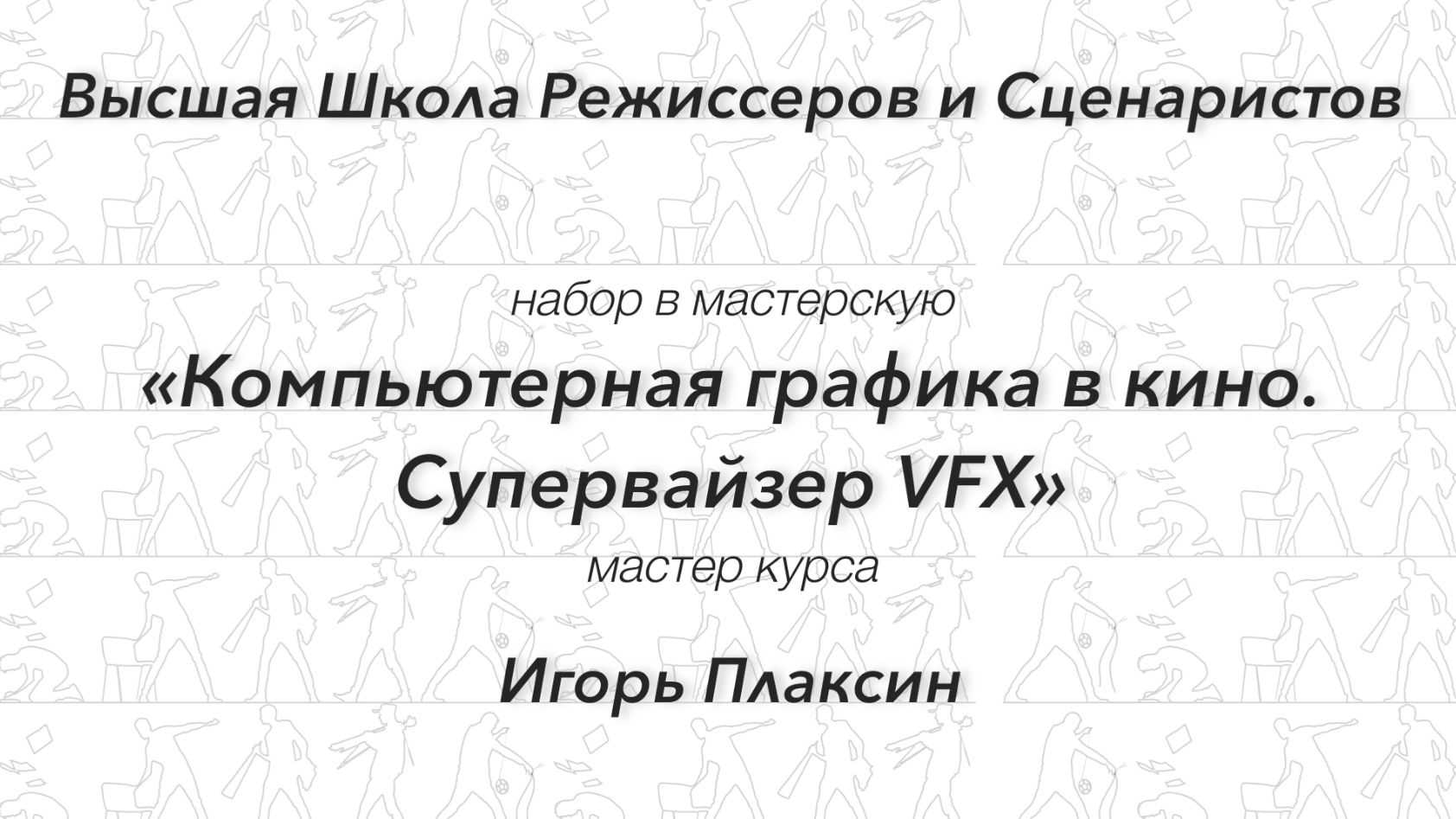 Занятия