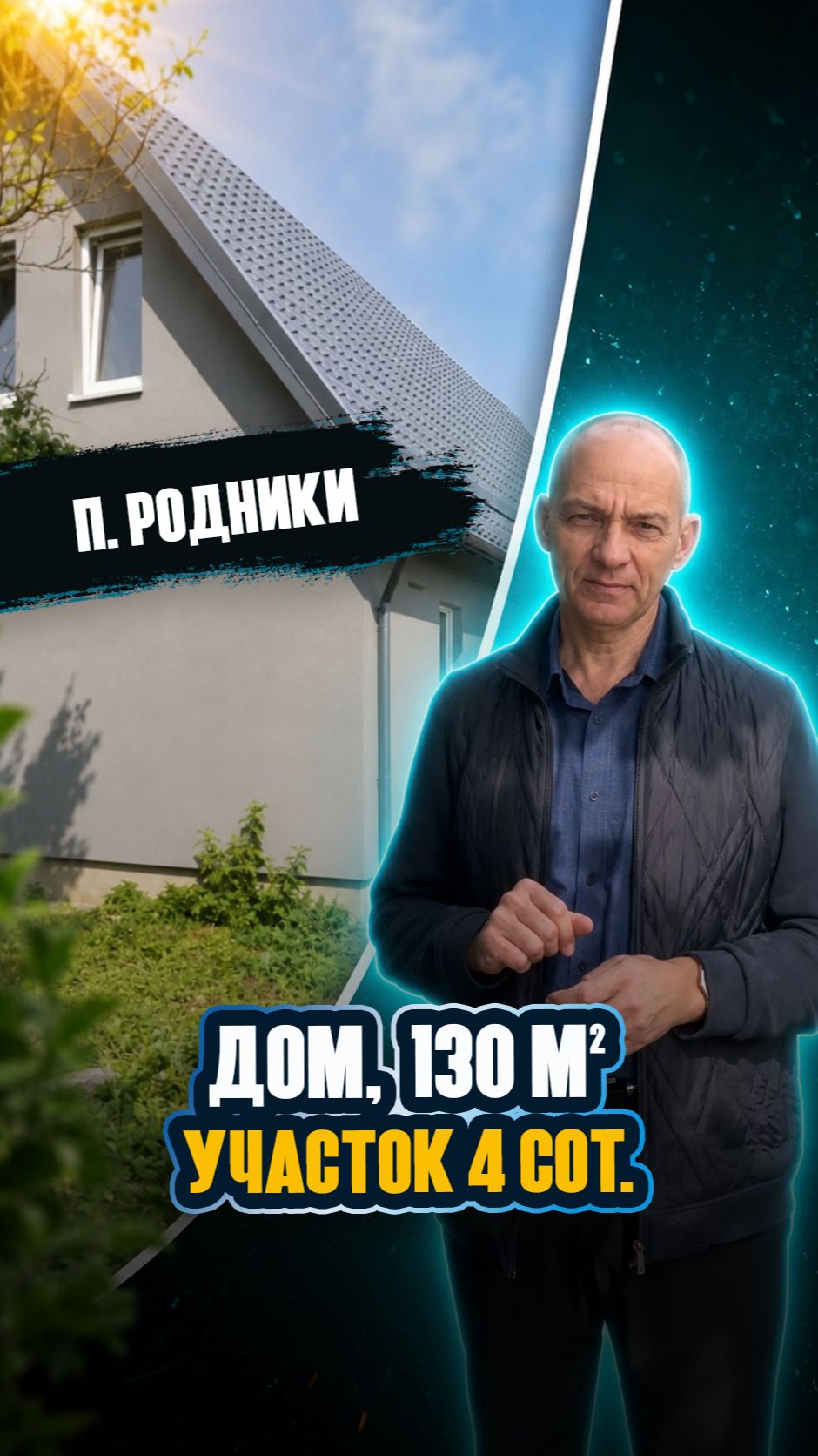 Просторный дом 130 м² в Родниках — для большой семьи и семейной ипотеки!