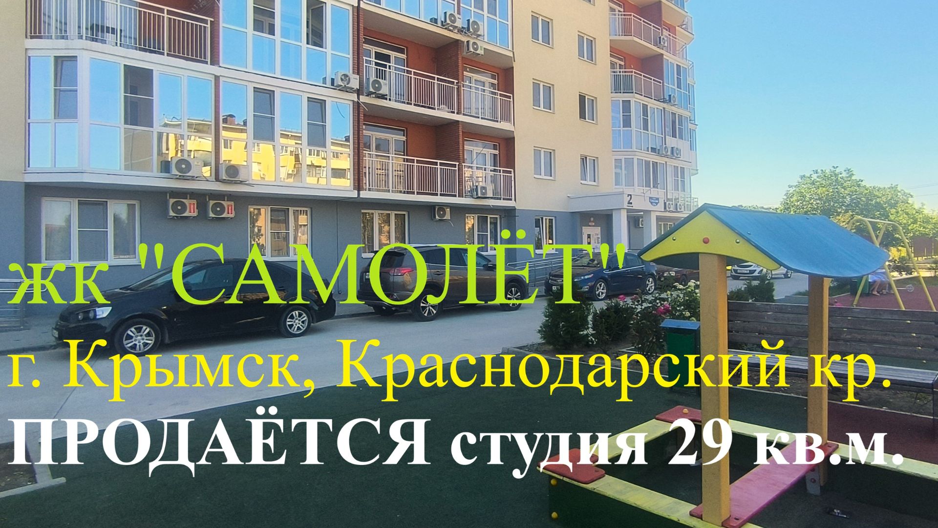 Недвижимость в городе Крымске