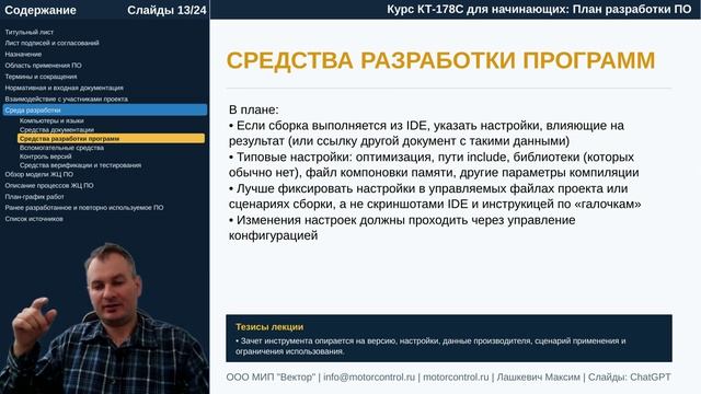 Курс КТ-178C: Л.6. План разработки ПО