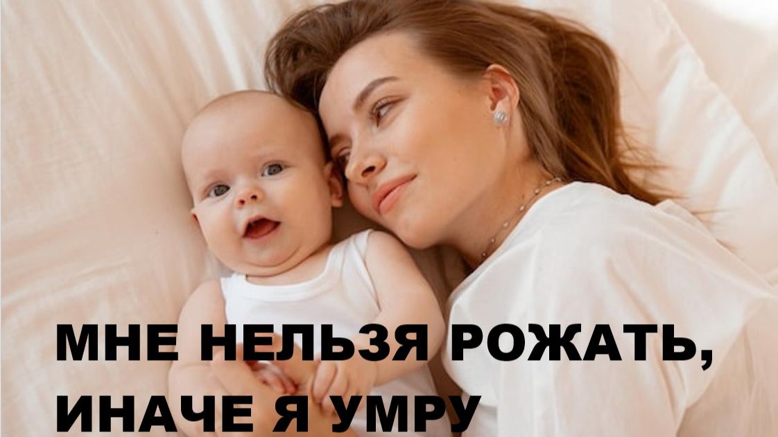 МНЕ НЕЛЬЗЯ РОЖАТЬ, ИНАЧЕ Я УМРУ // АВТОРСКАЯ ПЕСНЯ //