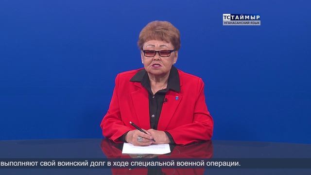 НОВОСТИ ТСТ (нганасанский язык), 06.07.2026