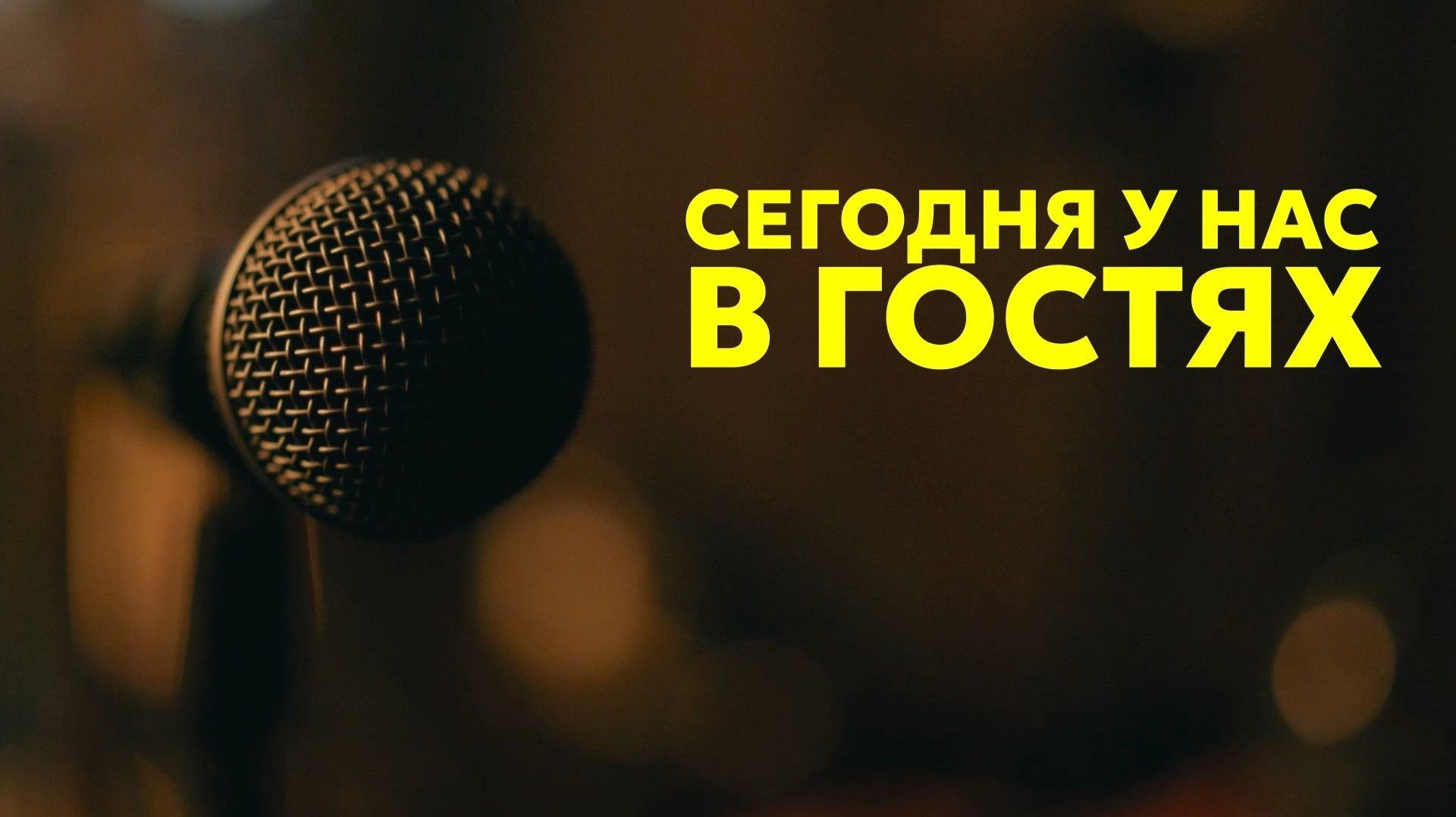 Дома-памятники, транзитный город и судьба тротуаров // Сегодня у нас в гостях Артур Таам