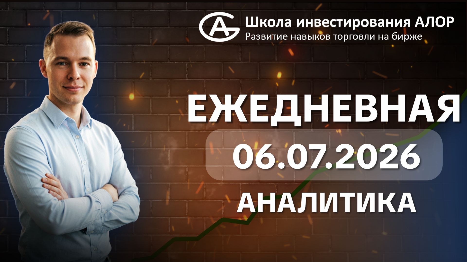 Мосбиржа готовит крипто-революцию, но акции продолжают падать