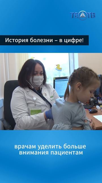 История болезни – в цифре!