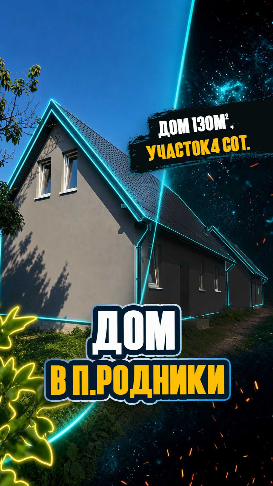 Видеообзор: заглянем внутрь дома 130 м² в Родниках!
