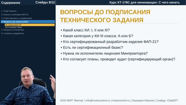 Курс КТ-178C: Л.3. С чего начать